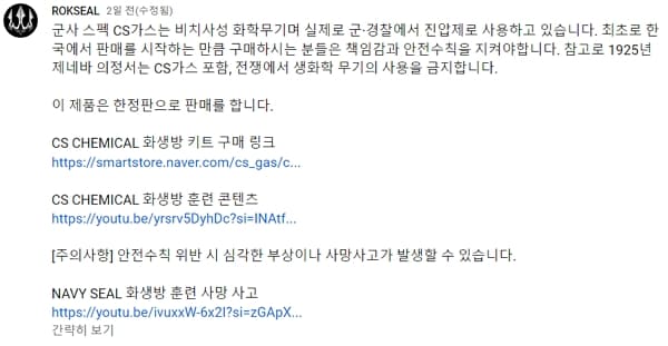 이근, 화생방 최루탄 판매 논란…왜 그랬나 들어보니